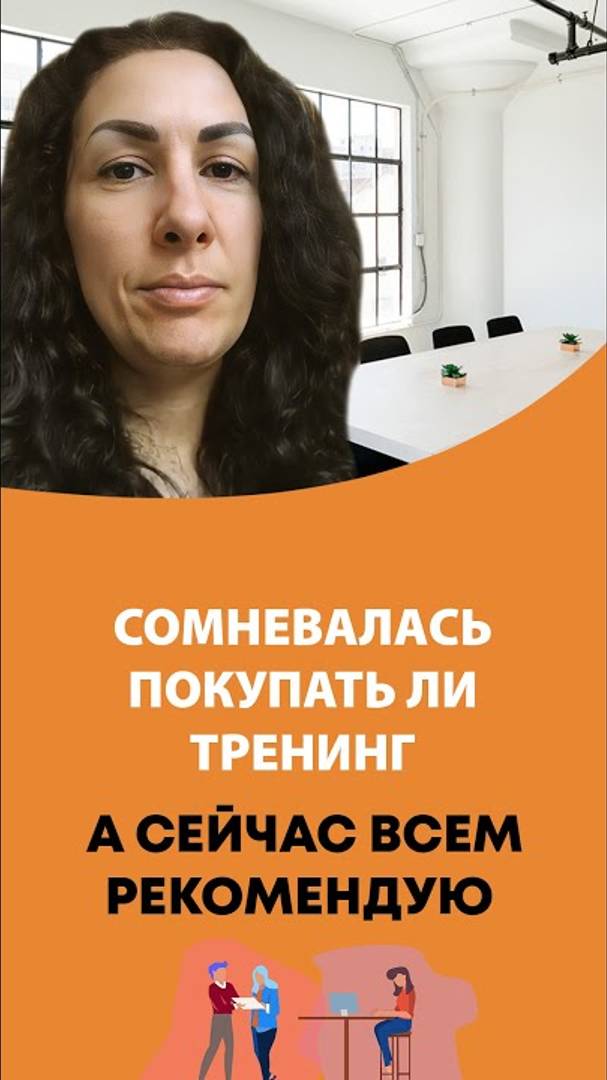 Эльвира рекомендует всем тренинг