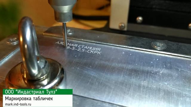 Маркировка табличек с помощью маркиратора МСП-1280USB