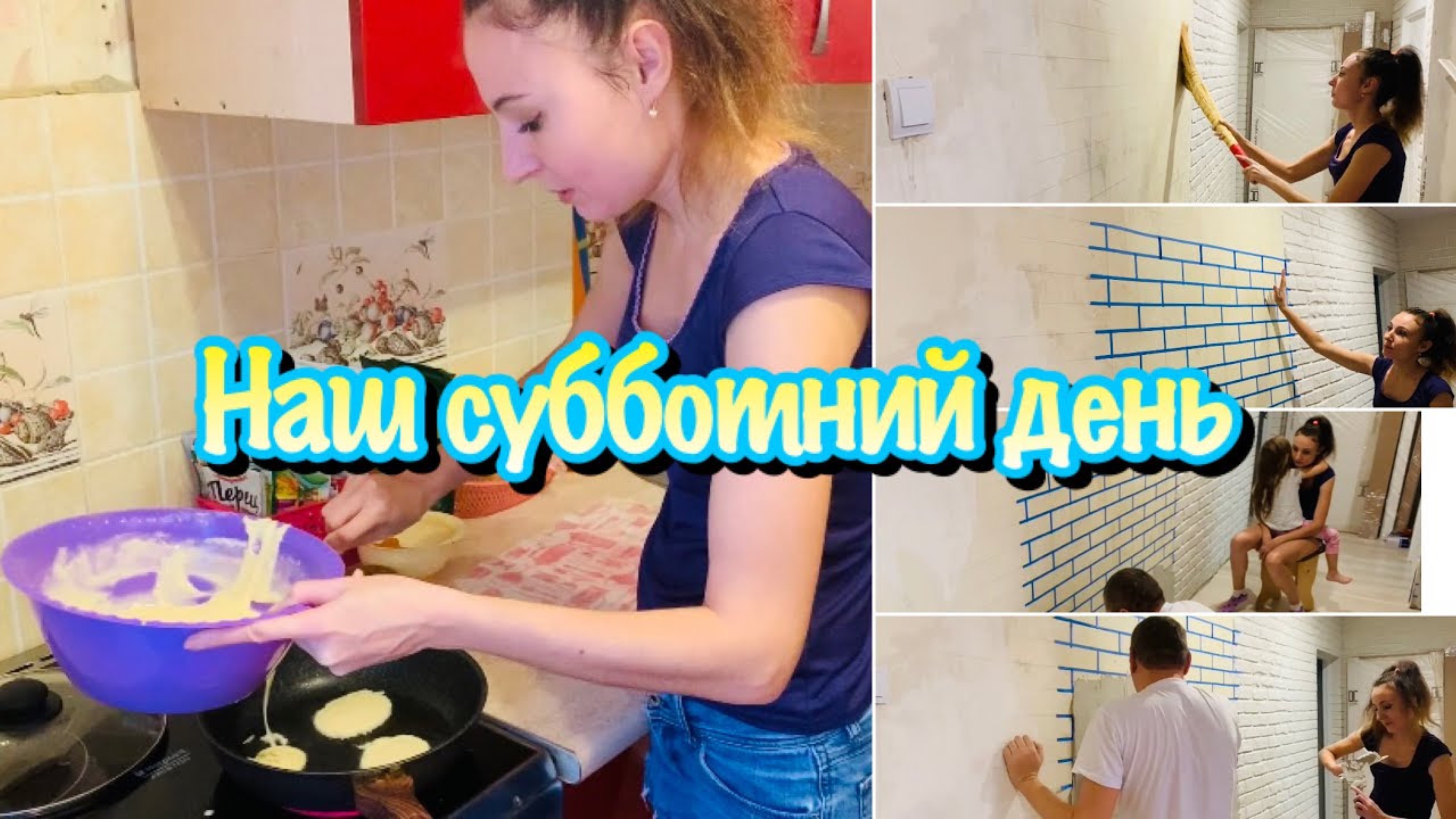 Бюджетный ремонт//Своими руками//Преображаем коридор//Кирпичная стена почти готова