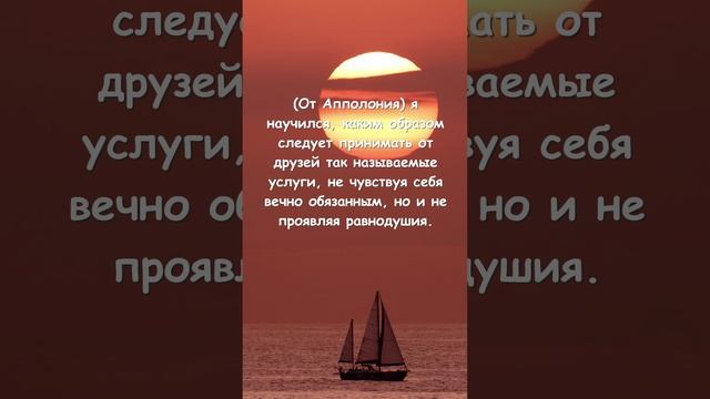 Цитаты | Наедине с собой. Размышления | Марк Аврелий. #маркаврелий #мудрость #цитаты #shorts #foryou