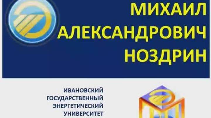 М. А. НОЗДРИН