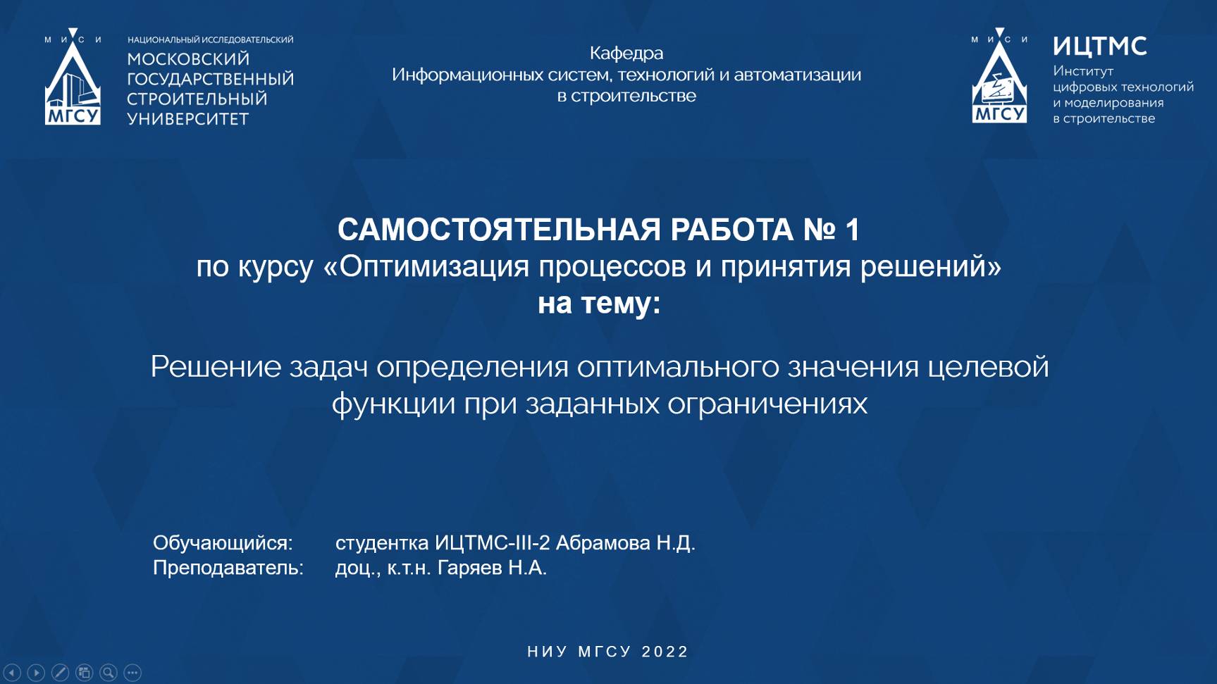 Решение задач по оптимизации часть 1