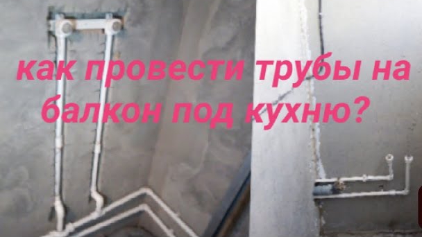 Присоединение лоджии под кухню