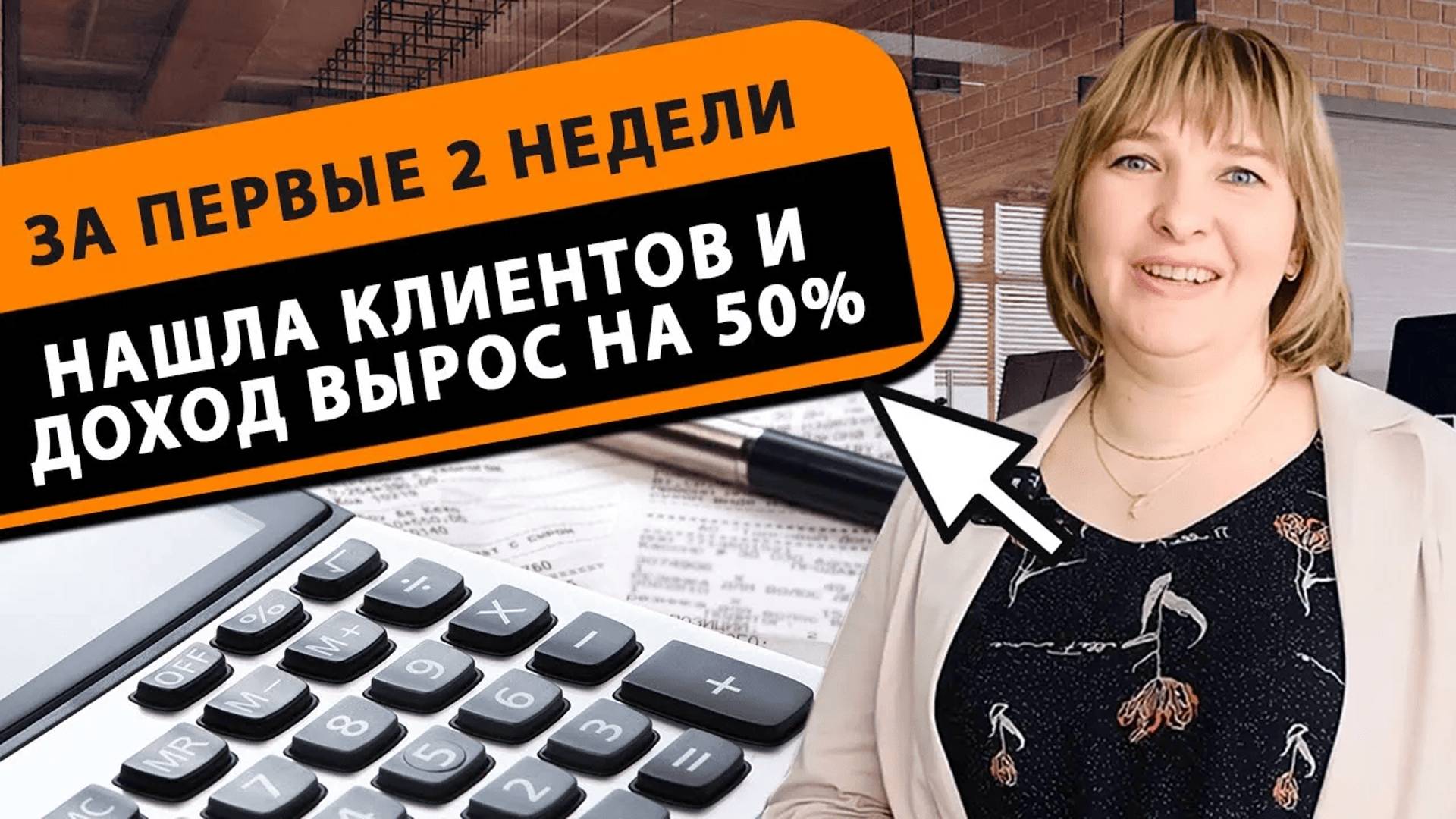 Елена увеличила доход на 50%