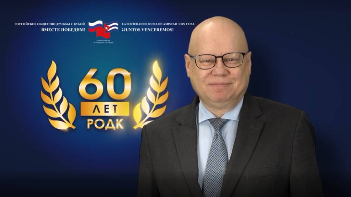 Поздравление Президента РОДК с 60-летием Общества