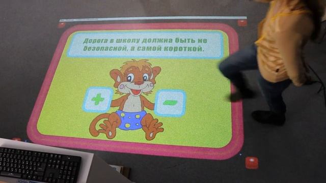 Мобильный интерактивный пол для обучения и развития