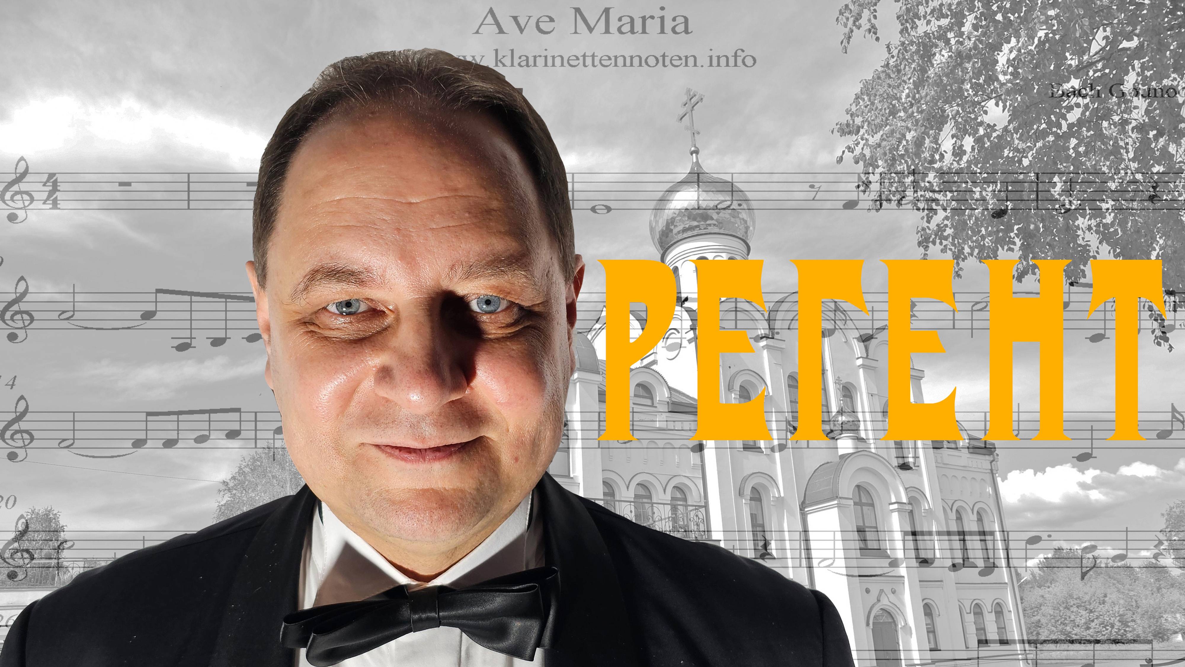 ЛИЦО ЦЕРКВИ. РЕГЕНТ КОНСТАНТИН ТУЕВ.