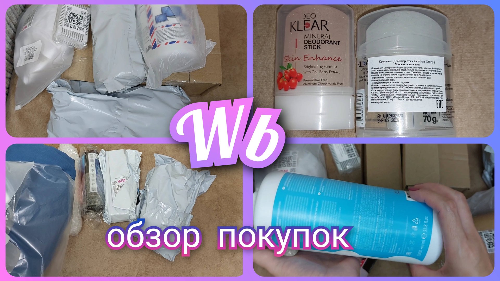 Покупки с Вайлдберриз/ Обзор заказа с ценами