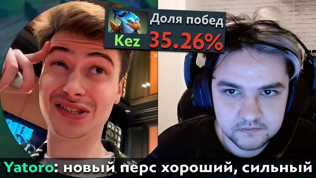 Pos 6 ｜ РЕАКЦИЯ СТРИМЕРОВ НА НОВОГО ГЕРОЯ В ДОТЕ КЕЗ