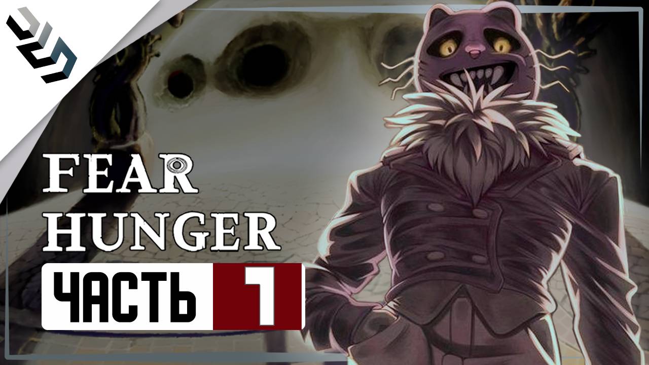 Fear & Hunger 2: Termina  ➤ Сходим с Ума ➤ | Часть 1 |