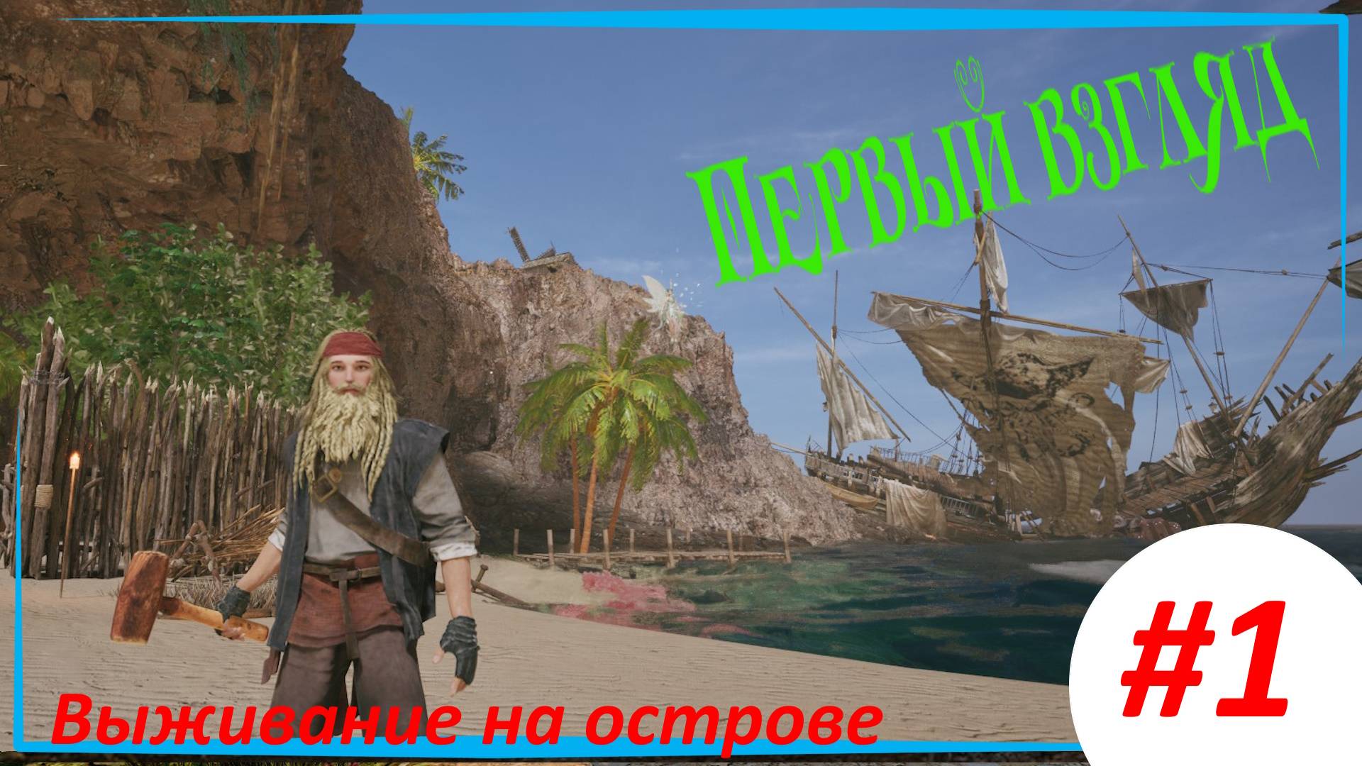 IfSunSets  #1. Выживание на острове. Первый взгляд.