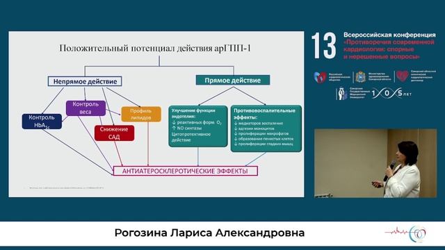 «Нефрологические аспекты и риски при сердечно-сосудистой патологии»