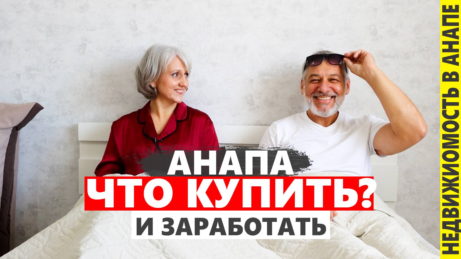 Купить апартаменты в Анапе. Инвестиции в недвижимость. #Анапа