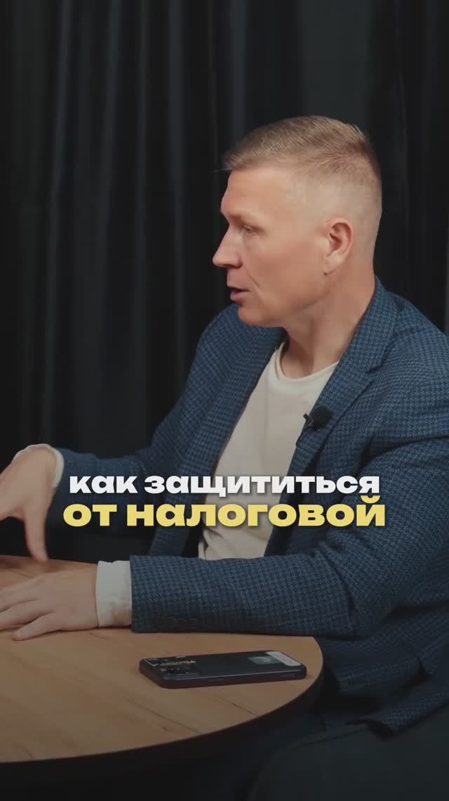 📞 Как защититься от обвинений в дроблении бизнеса? ⚖️ #дроблениебизнеса #предпринимательство #налог