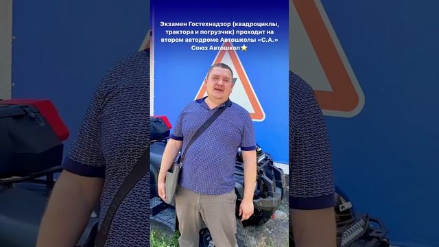 Отзыв курсанта «СА» СОЮЗ АВТОШКОЛ