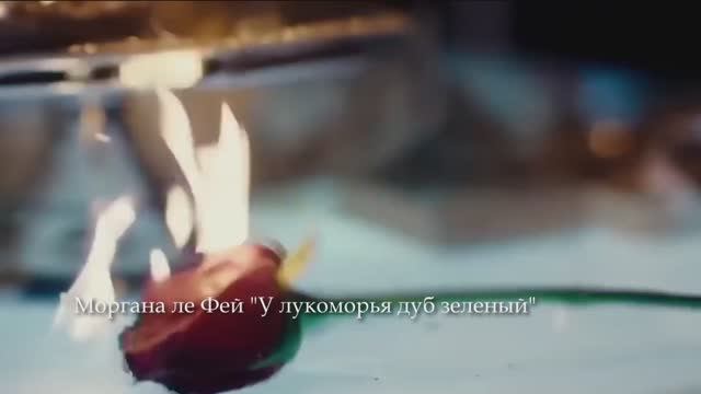 Моргана ле Фей "У лукоморья дуб зеленый" Клип 2024 SHUFFLE DANCE MUSIC Танцевальная музыка