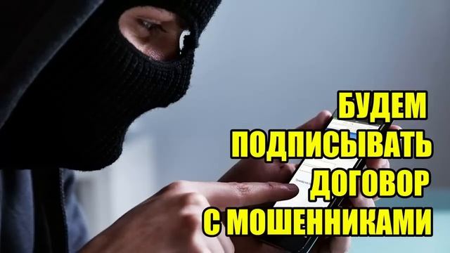 ✅ Юридический отдел мошенников предоставил договор Богдану Тарасовичу