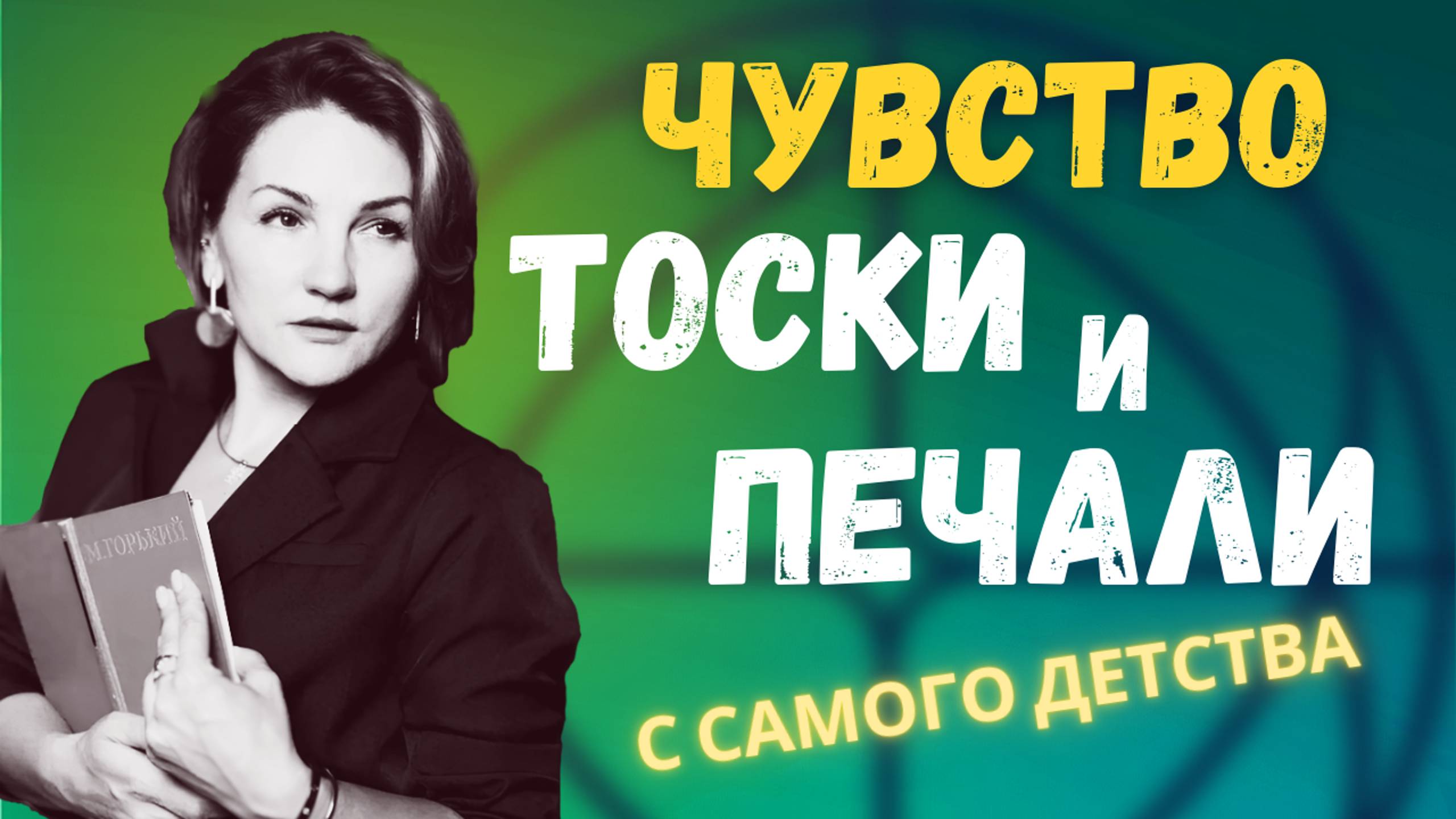 Тоска по другой планете