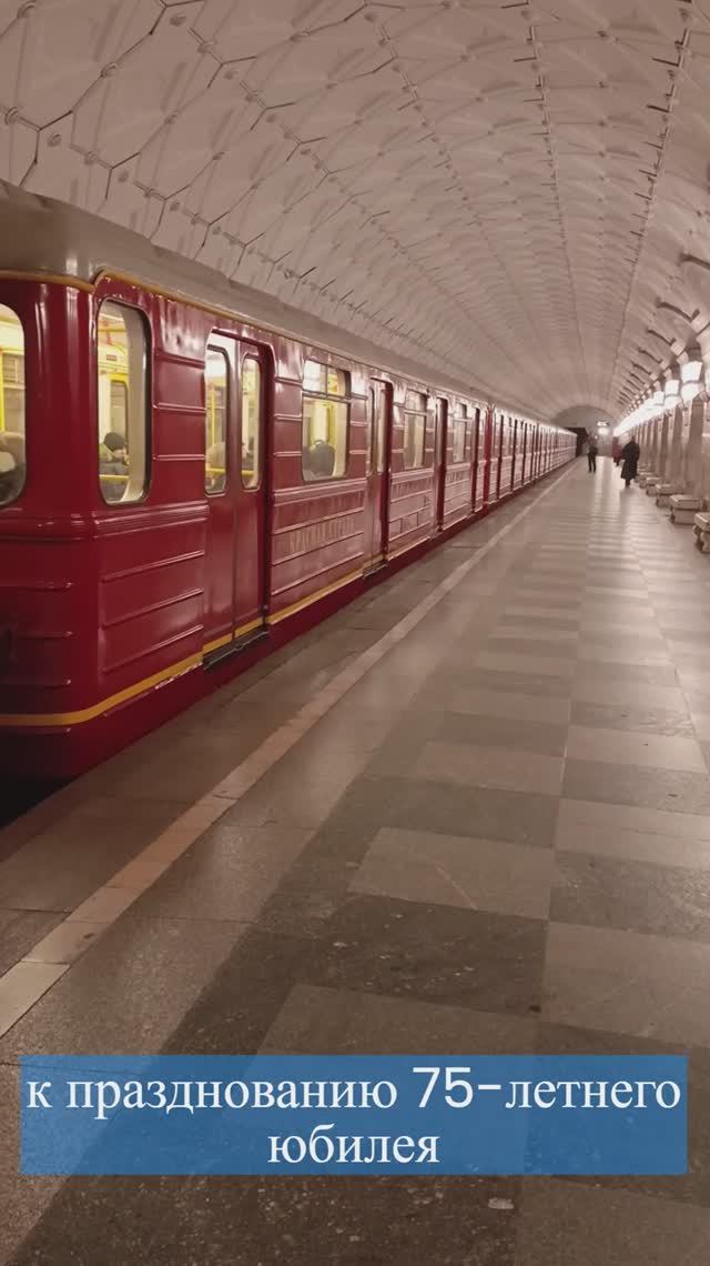 "Красная стрела" в метро Москвы