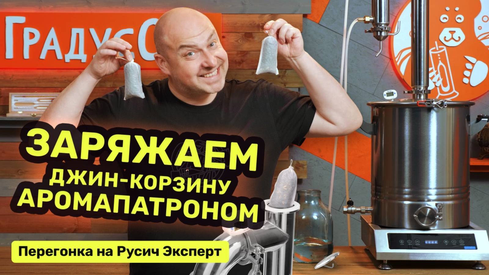 Перегонка на Русич Эксперт I Как получить яблочный джин?