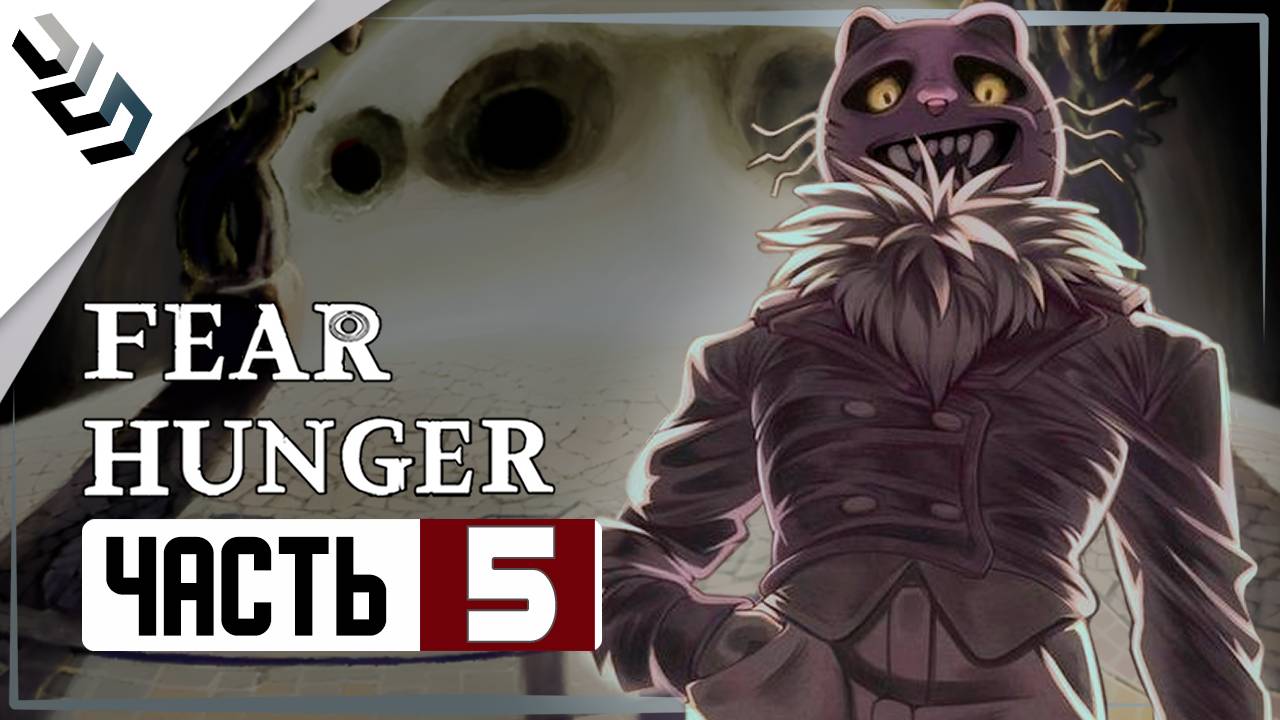 Fear & Hunger 2: Termina ➤ Городской АД ➤ | Часть 5 |