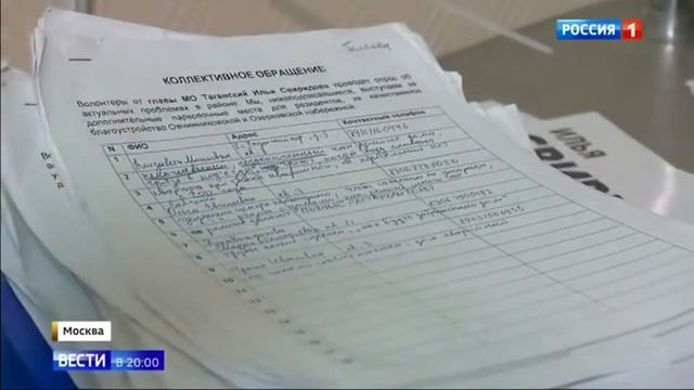 Вести, Избирательная кампания-19