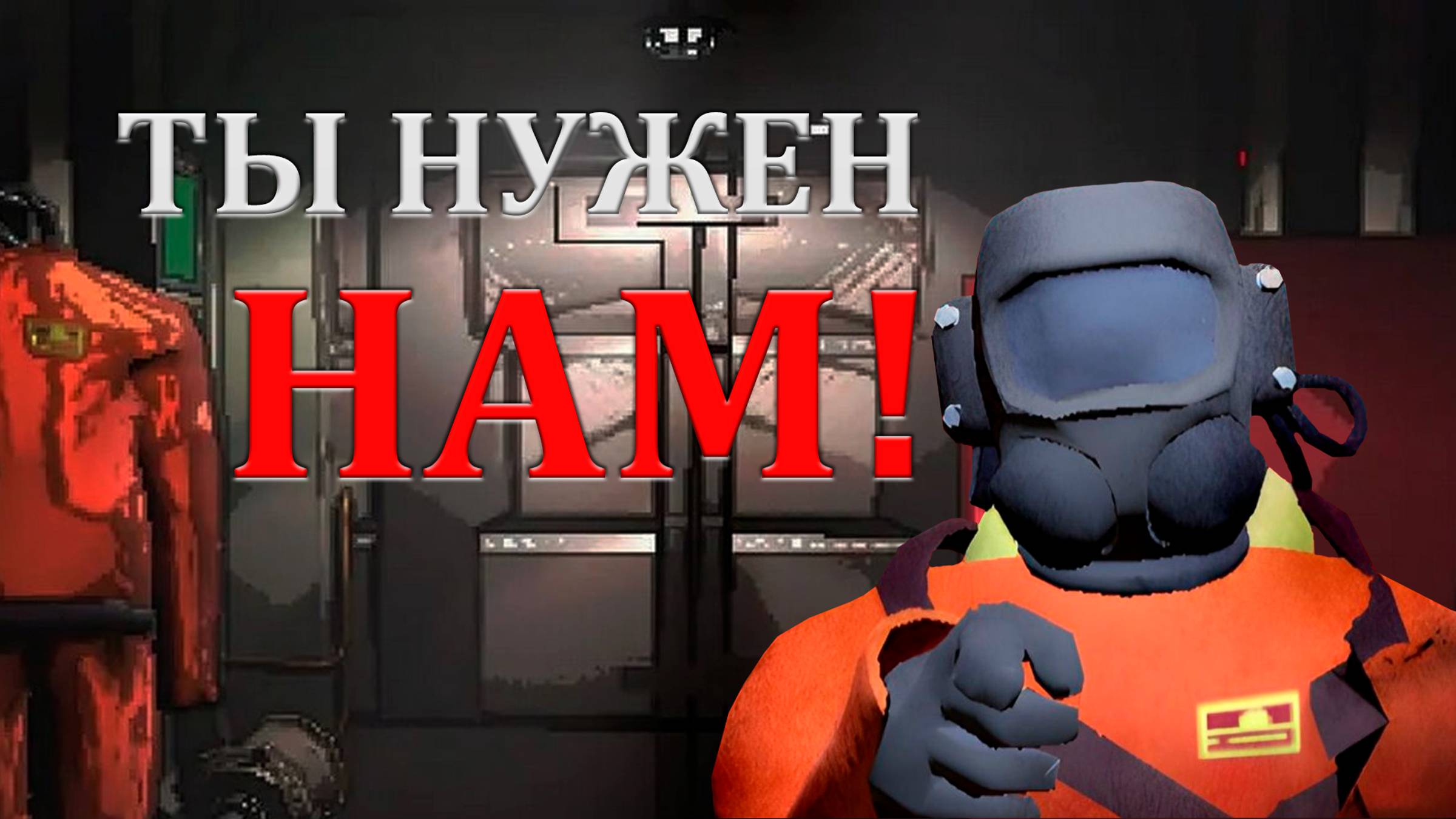 Как я играл в Lethal Company