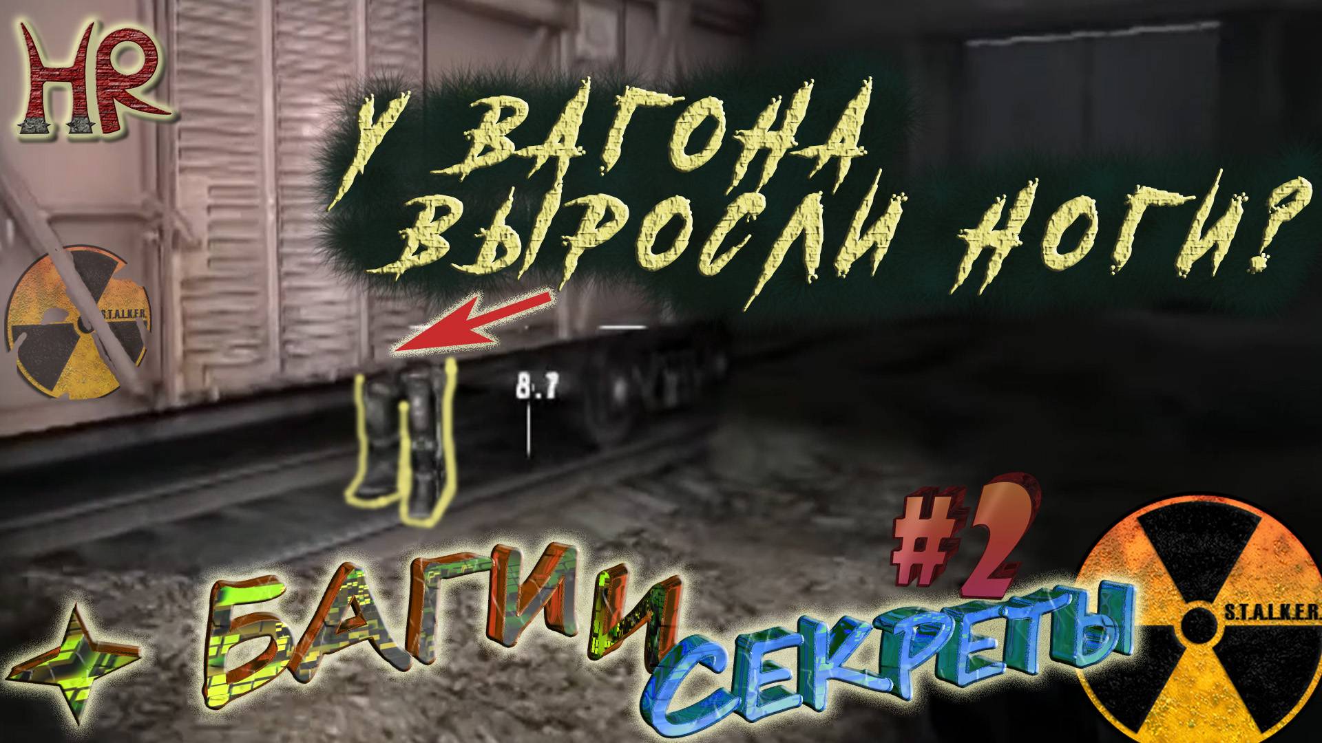 СТАЛКЕР_ Секреты и баги. Секреты на кордоне, баги с мутантами, случай в лагере. Часть 2 (#16-37)