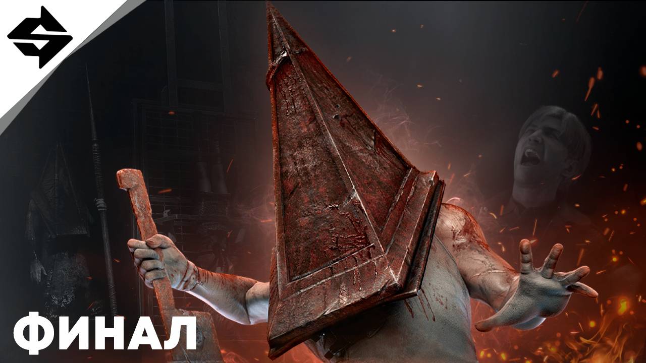 SILENT HILL 2 Remake ➤ Осознание ➤ | ФИНАЛ |