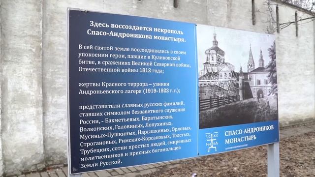 Спасти Спасо-Андроников монастырь