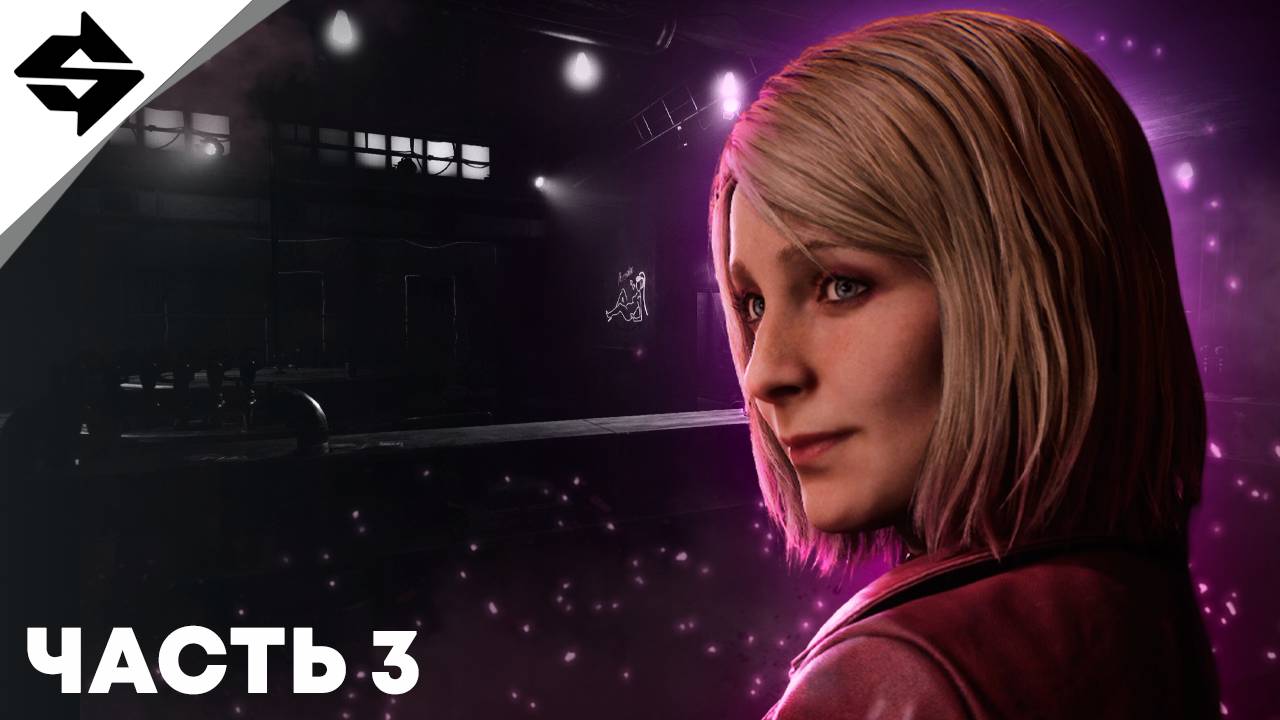 SILENT HILL 2 Remake ➤ Меня зовут... Мария ➤ | Часть 3 |