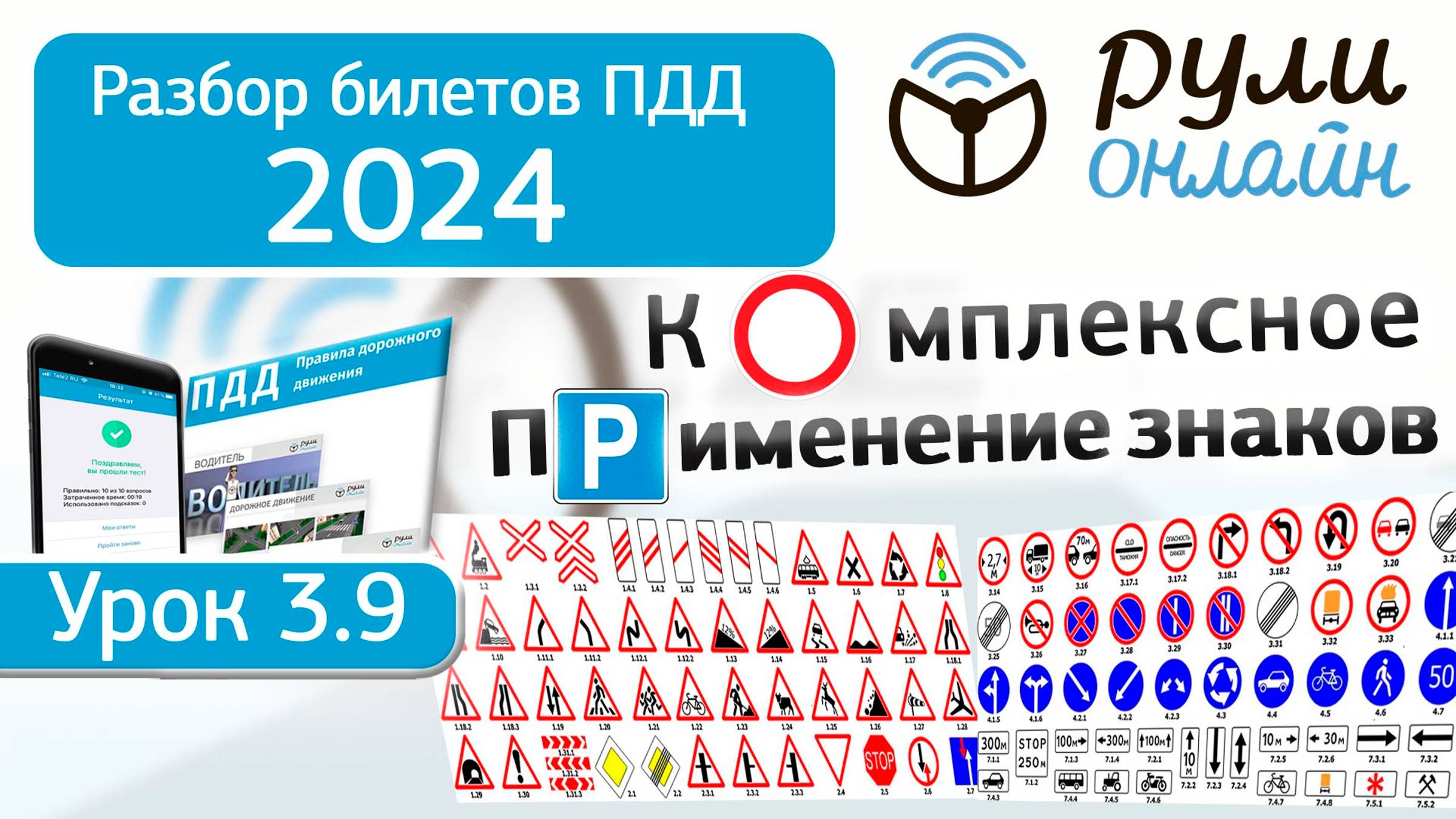 Разбор билетов ПДД 2024/2025 кат. АВМ по теме 3.9 Комплексное применение знаков (обновленный) #пдд