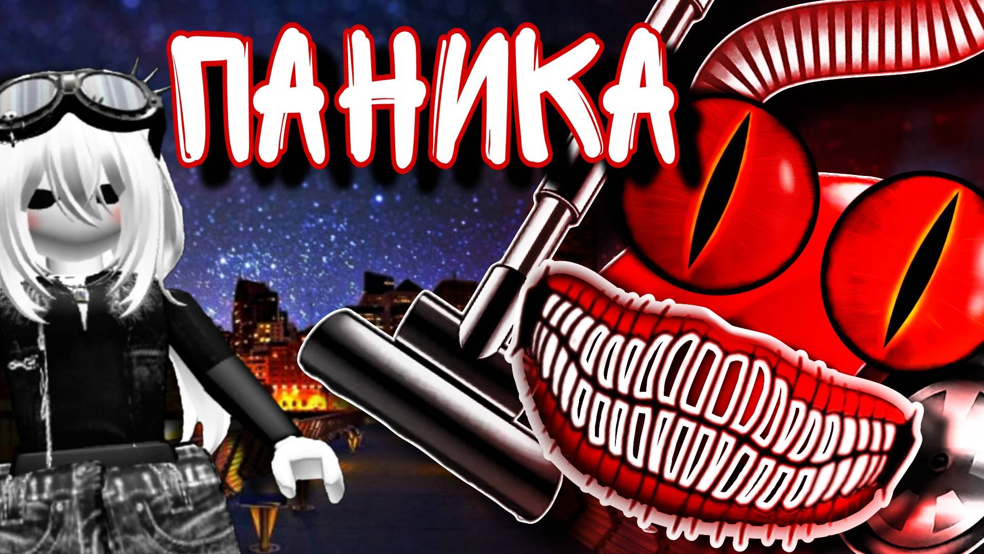 МЫ ИСПЫТАЛИ ПАНИКУ В ROBLOX — СКАНИРУЕМ ПРОДУКТЫ В РОБЛОКС ЧТОБЫ СБЕЖАТЬ ОТ ПЫЛЕСОСА