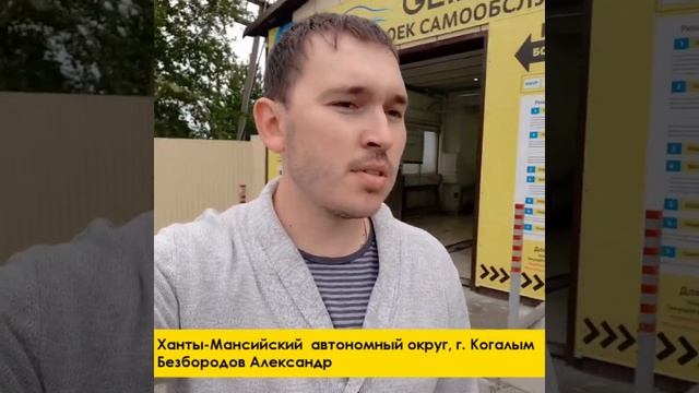 Отзыв об автомойке самообслуживания GEIZER в Когалыме