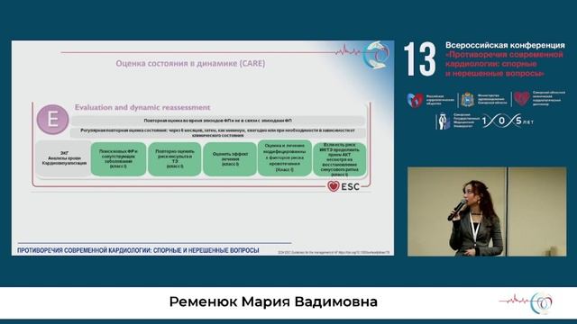 Пленарное заседание «Новые клинические рекомендации 2024»
