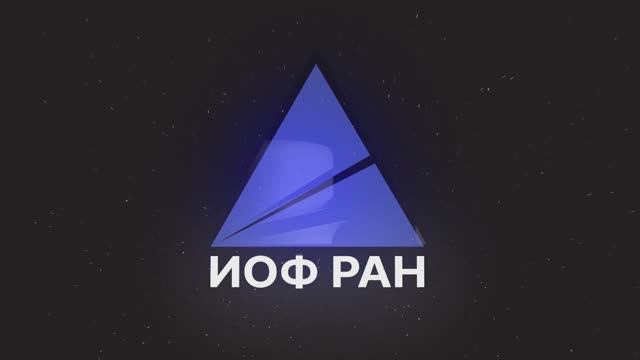 Семинар Актуальная физика часть 15