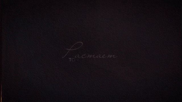 лена и миша|| я заберу твою семью|| если вдруг тебя не станет…