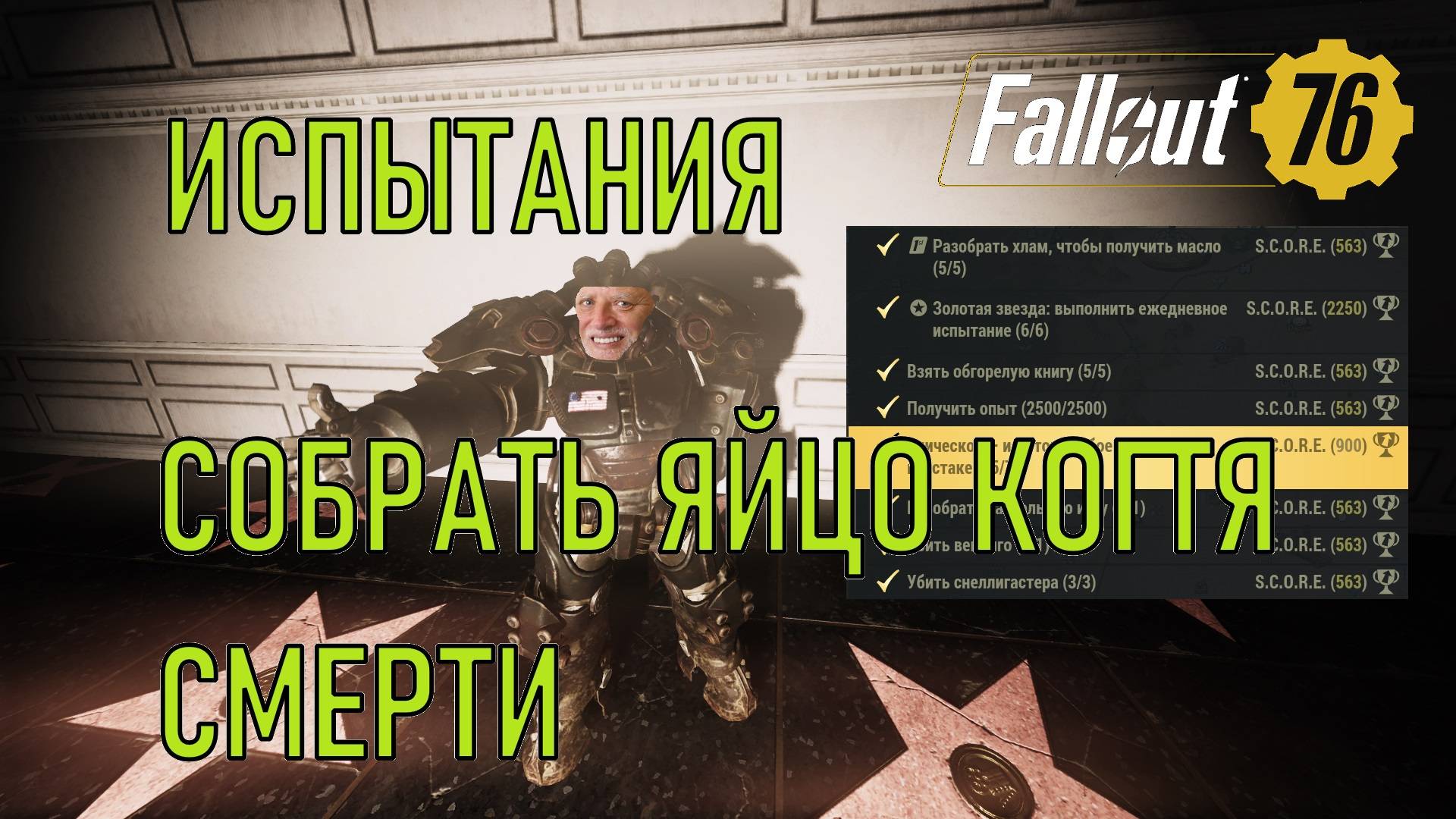 Fallout 76 Собрать яйцо когтя смерти