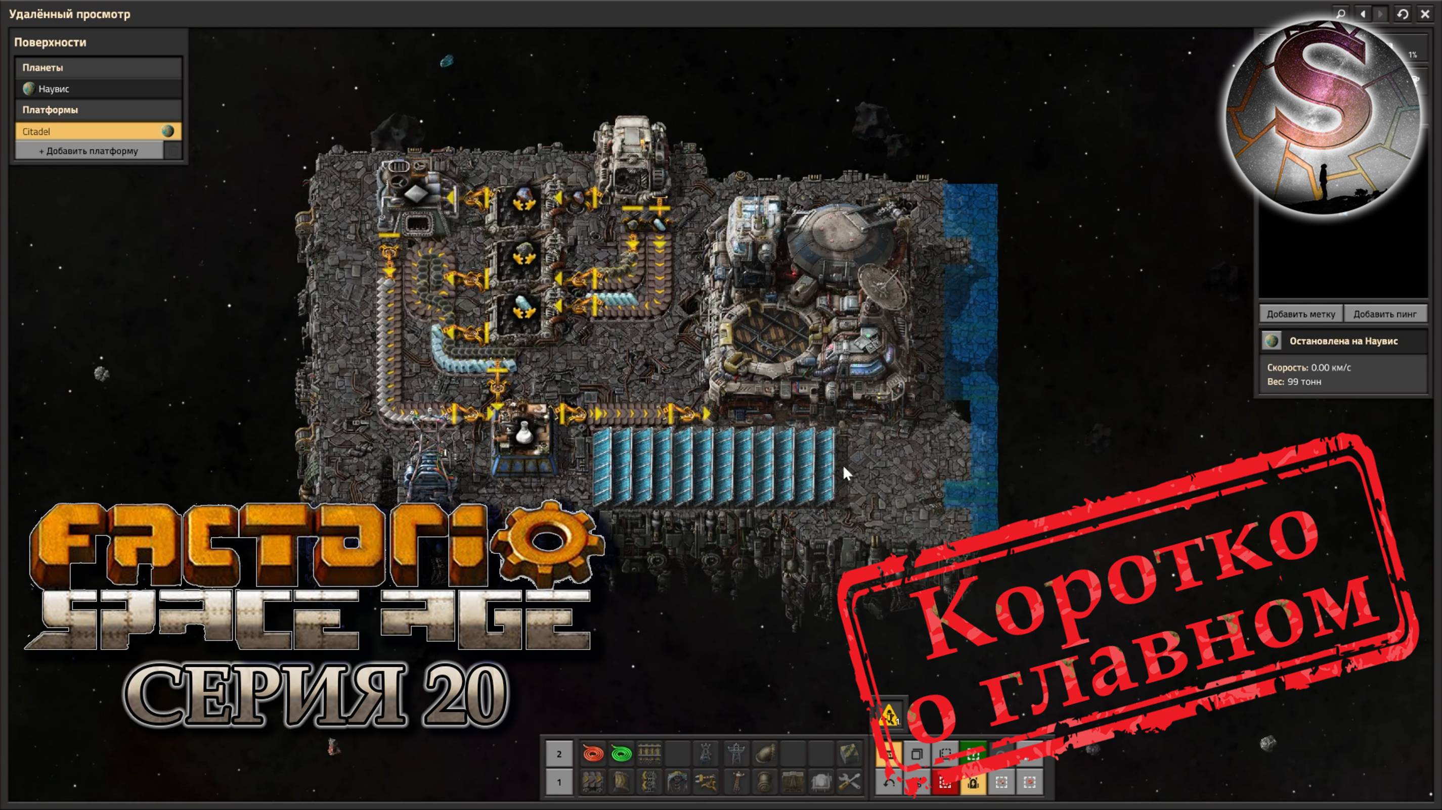 Factorio Space Age - Прохождение 20 (коротко о главном)