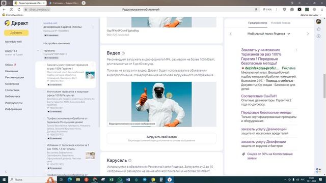Аудит сайта и кампаний - Услуги обработки от клопов.