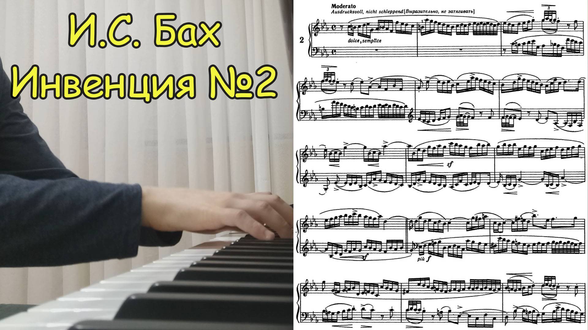 И.С. Бах Инвенция 2 До минор на лучшем рояле школы. Поднимаем темп ♫