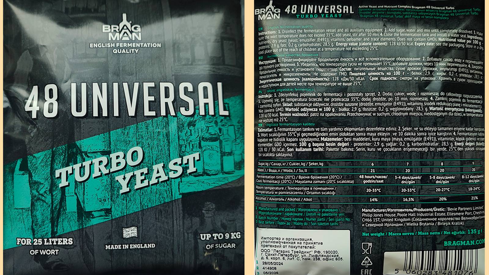 Дрожжи брагман 48.