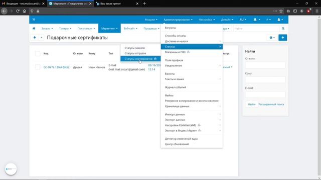 9.5 CS-Cart Multi-Vendor: Маркетинг — Подарочные сертификаты