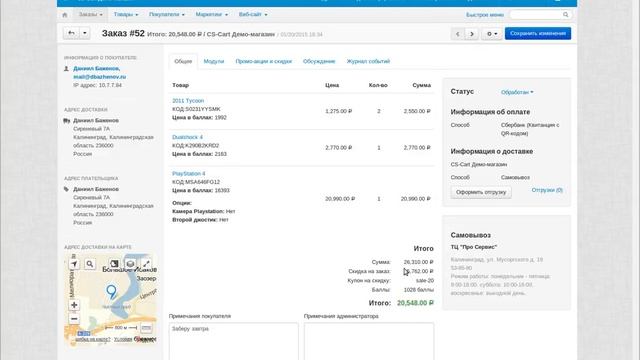 7.2 CS-Cart: Заказы - Просмотр заказа в панели администратора