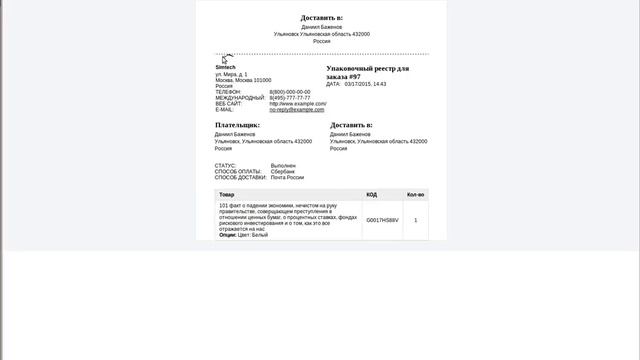 4.1 Письма и печатные формы вступление