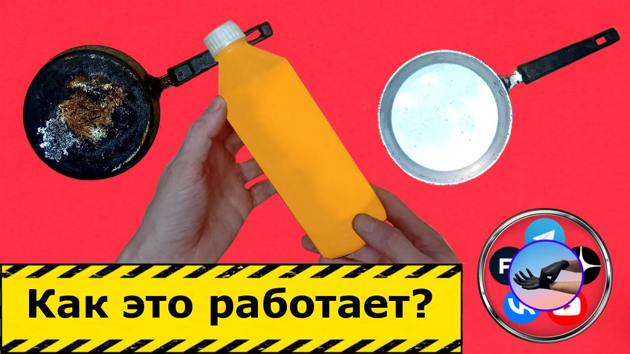 Домашний нагар легко очистить с любой поверхности