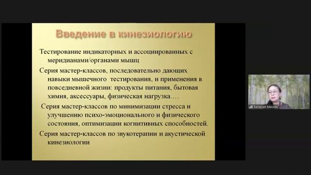 С чего начать обучение Кинезиологии и НейроЭнергоКинезиологии, (Нейрокинезиология Хьюго Тобара)