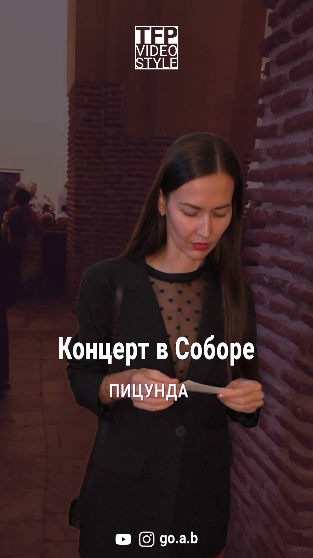 Органный концерт в Патриаршем Соборе. Пицунда, Абхазия.