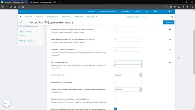 2.3 CS-Cart Multi-Vendor: Настройки — Оформление заказа