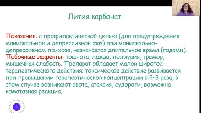 Фармакология | Нормотимические средства/нормотимики в психиатрии и неврологии